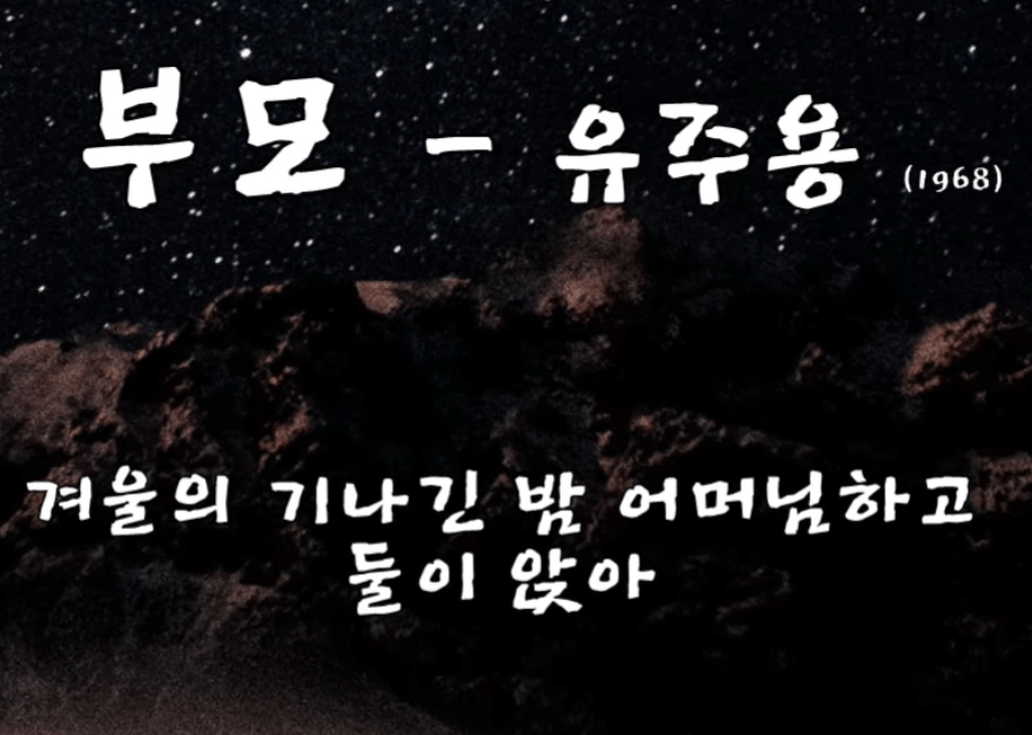 유주용 부모 가사악보 노래방무료듣기