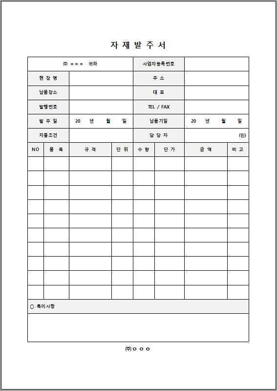 자재발주서 양식 다운로드 (자재발주서 3종 다운로드 및 작성 방법)