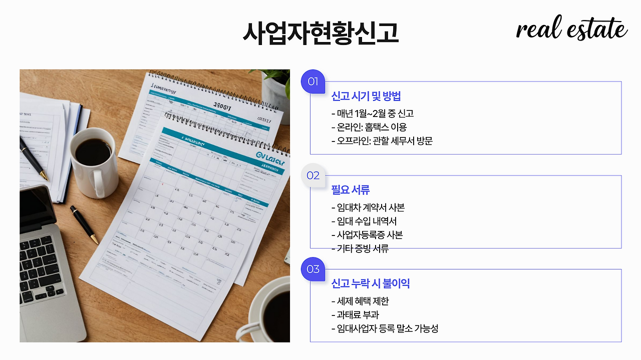 주택임대사업자 뜻 조건 세금 혜택 등록 신고방법 비과세 요건 말소 정리