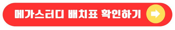 2024학년도 수능 정시 등급별 대학정시 참고배치표 예상 점수대 확인하기