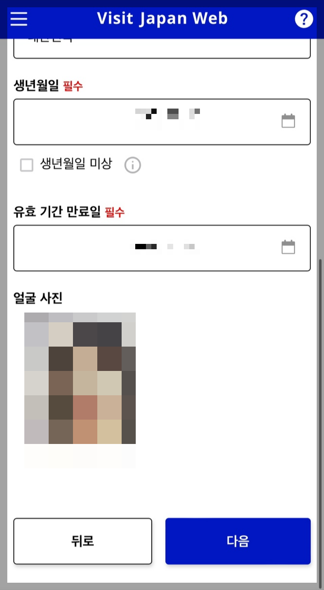 일본 여행 비짓 재팬 웹visit Japan Web 등록 방법