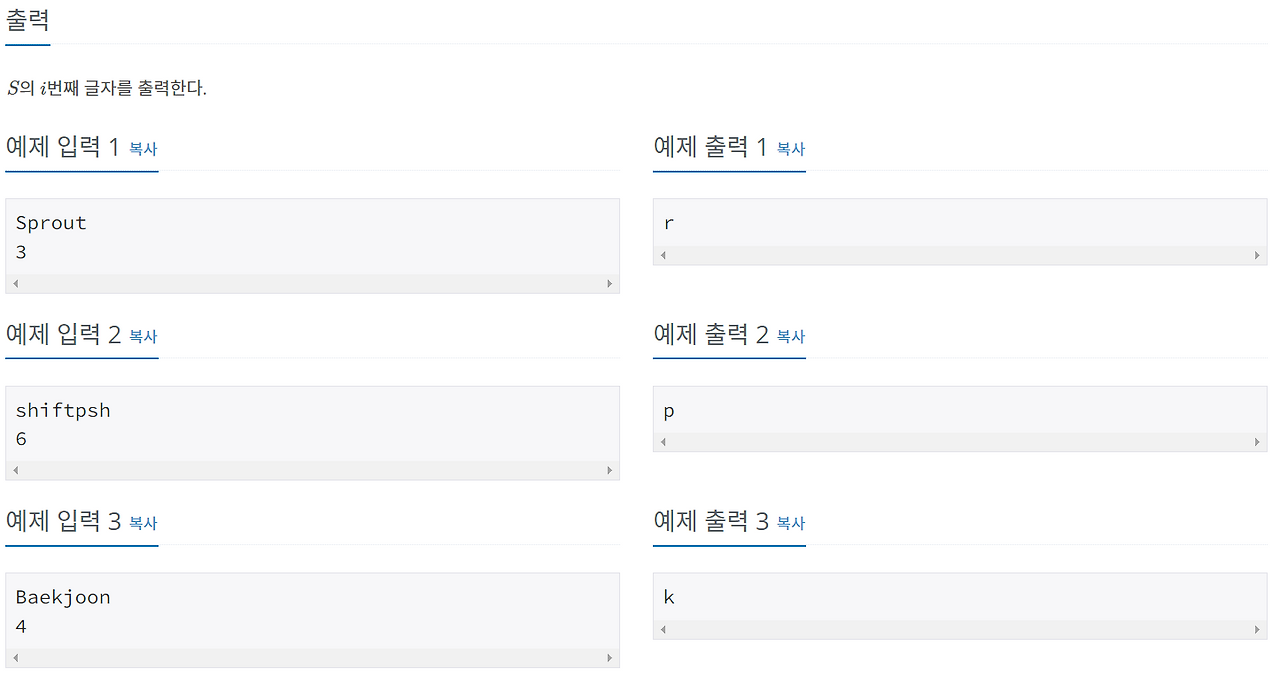 백준 Python 문자와 문자열 27866번