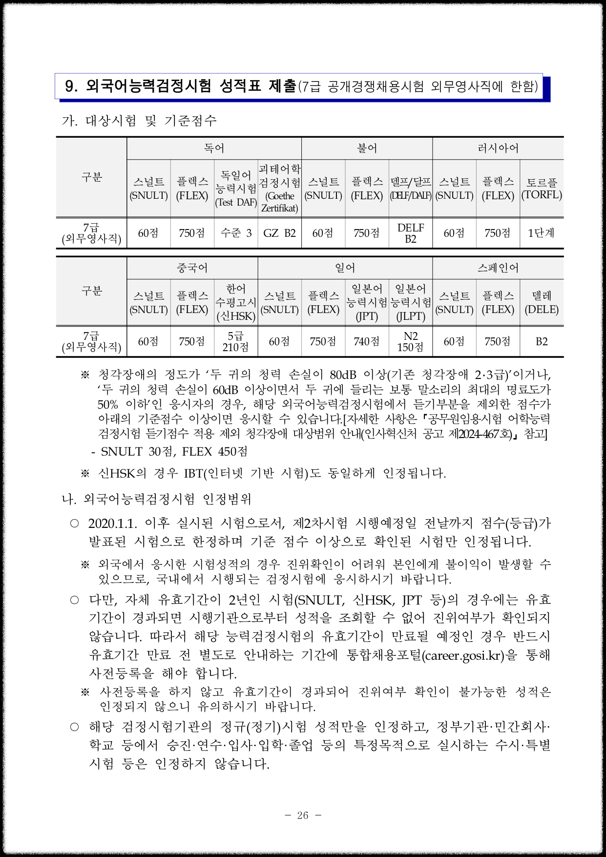 2025년 국가직 공무원 9급 7급 채용인원 한눈에 알아보기 시험과목 시험일정 면접 가산자격증 행정직 세무직