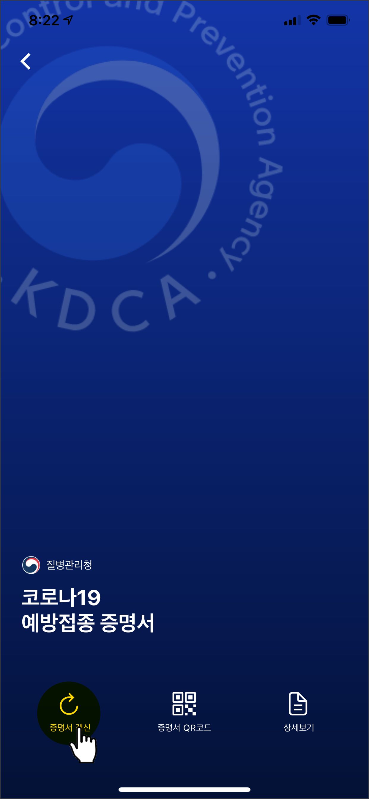 코로나 19 백신 2차 접종일 Coov쿠브 앱으로 확인하는 방법
