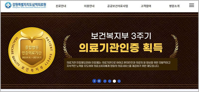 삼척의료원 진료과 안내 접수 진료 시간 점심시간 응급실 장례식장 안내
