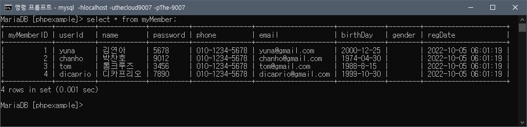 [PHP] MySQL 테이블 초기화하기 TRUNCATE