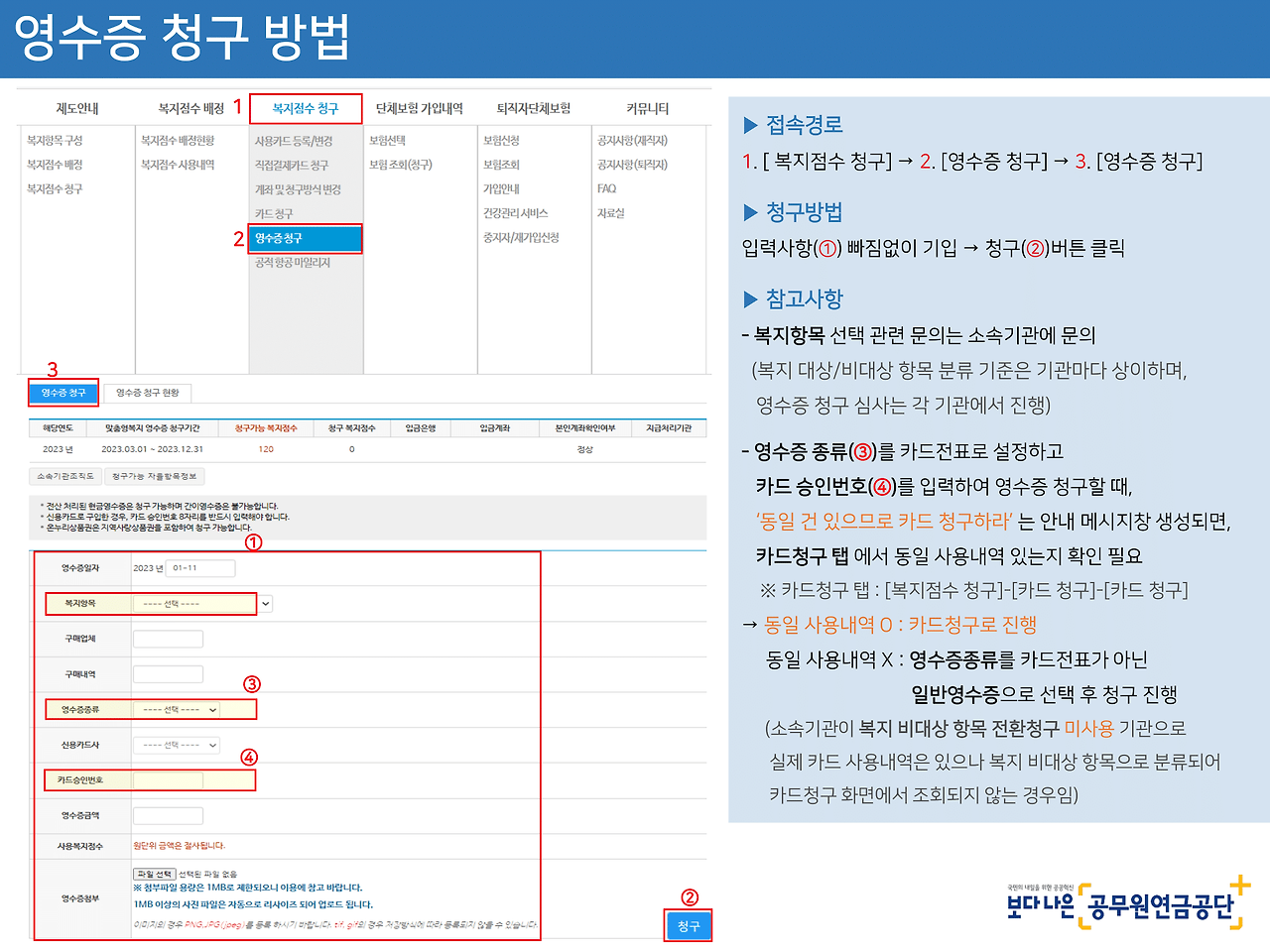 2023년 맞춤형복지 사용자 매뉴얼보다 나은 공무원 연금 공단