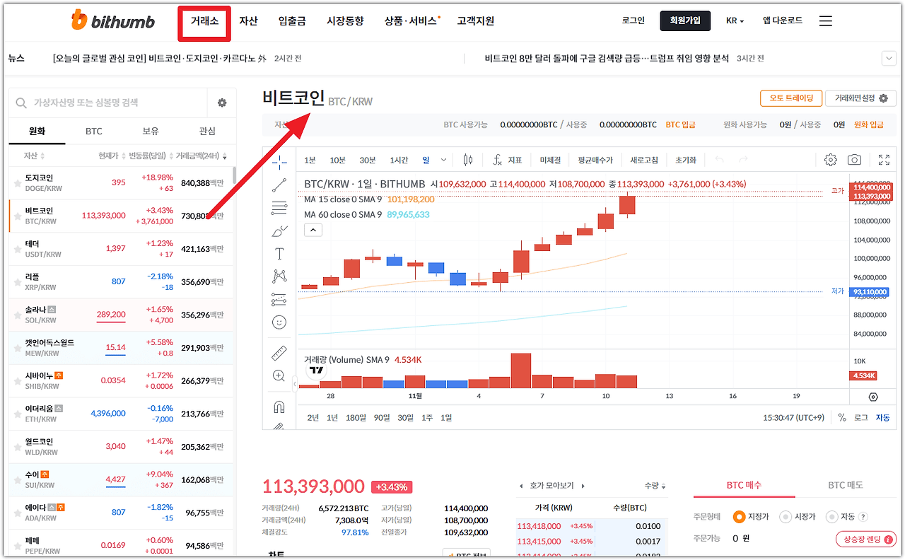 빗썸 거래소 홈페이지 바로가기