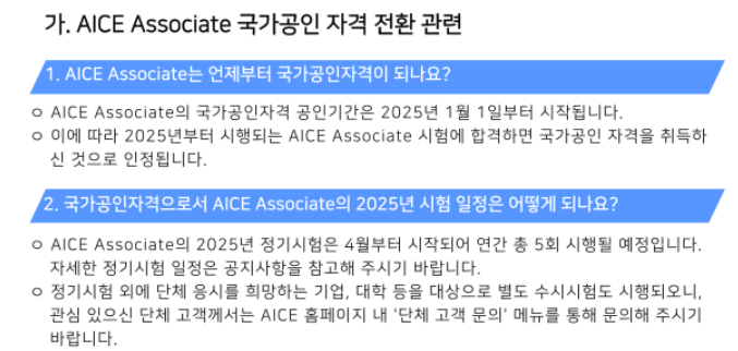AICE Associate 합격 후기