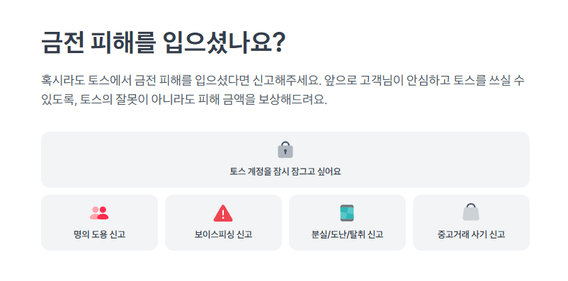토스뱅크 홈페이지ㅣ고객센터ㅣ전화번호ㅣ운영시간ㅣ상담원연결ㅣ어플 다운로드까지