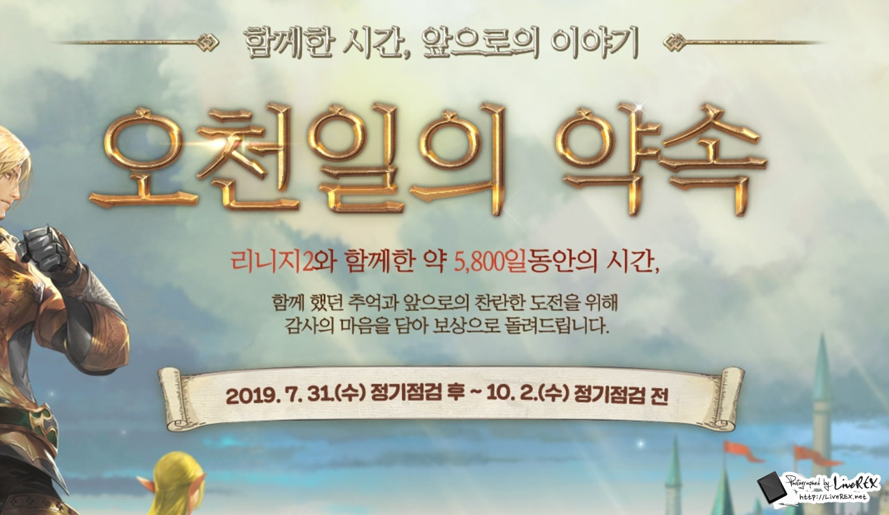 리니지2 신서버 데스나이트 플레이 후기