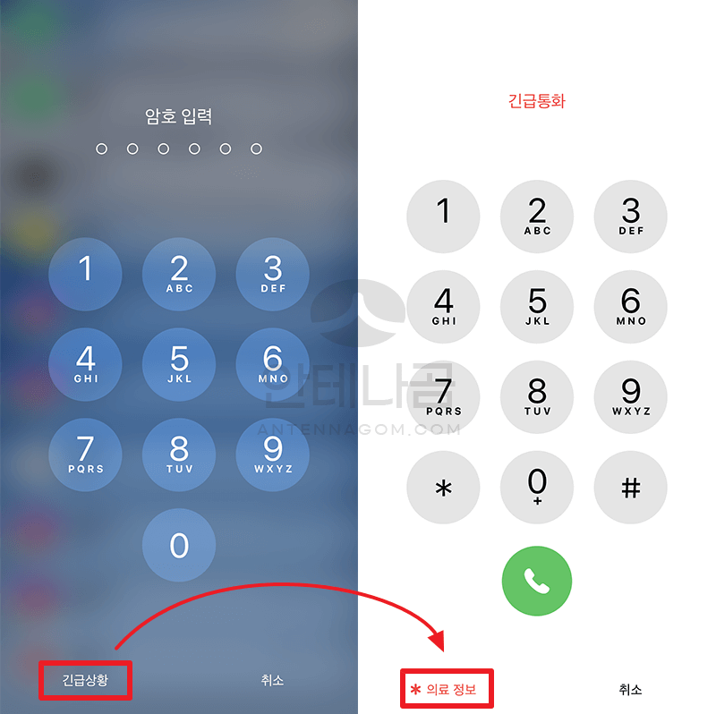 아이폰 긴급연락처 설정하는 방법 아이폰 긴급구조요청 하는 방법