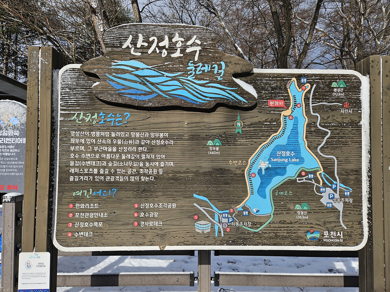 포천 산정호수 둘레길 이 겨울에 더 좋은 이유