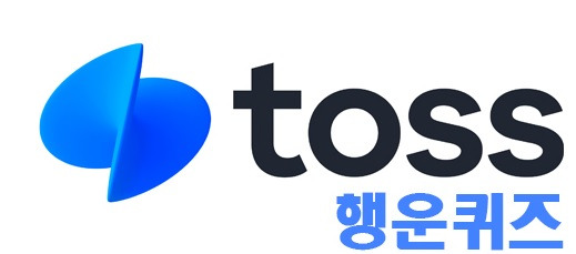 우리원 멤버스 데일리 퀴즈 2월27일 리브메이트 오늘의 퀴즈 토스 행운 퀴즈 페이북 퀴즈 정답 모음
