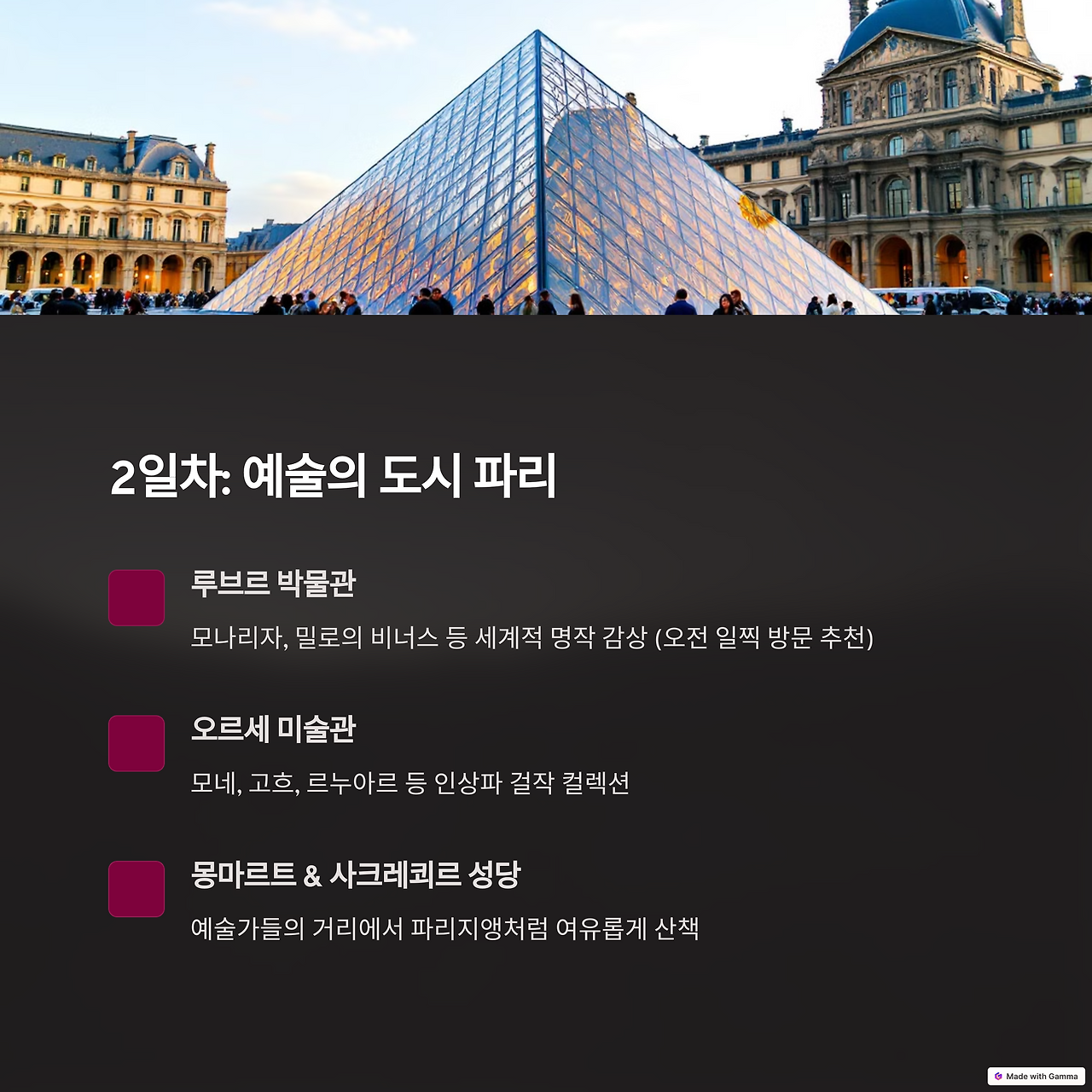 파리 3일 여행코스 베스트 루트 초보자도 쉽게 따라하기