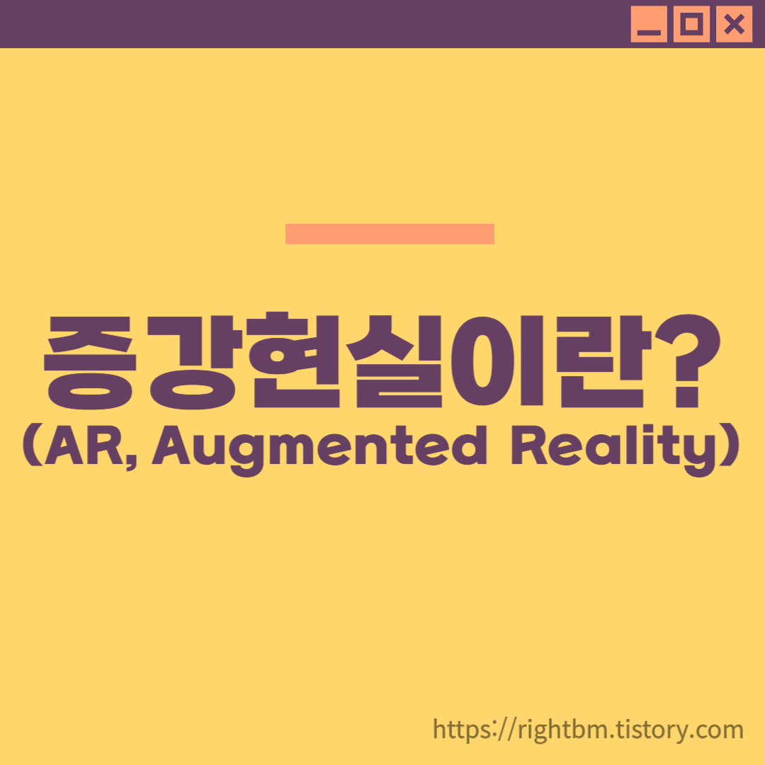 증강현실ar이란