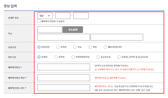 어린이 통학버스 안전교육 신청방법 이수증 발급