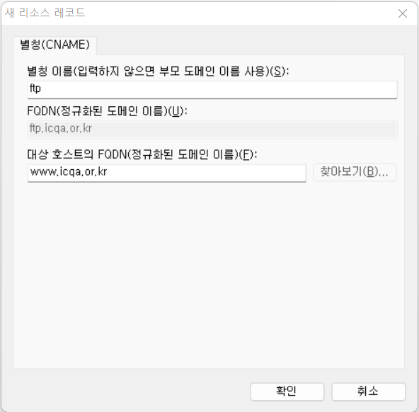 네트워크관리사 2급 실기 윈도우 서버 Dns 설정 기출문제