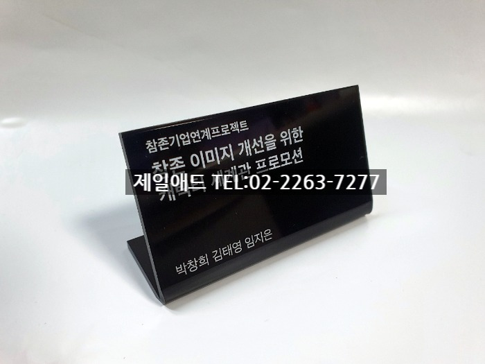 한성대2 졸업 전시현판 설명명판 브렌드 표지판 브랜드 전시용 표찰 전시품 설명표시판 아크릴 스텐드 알림판 안내판 제일애드 02