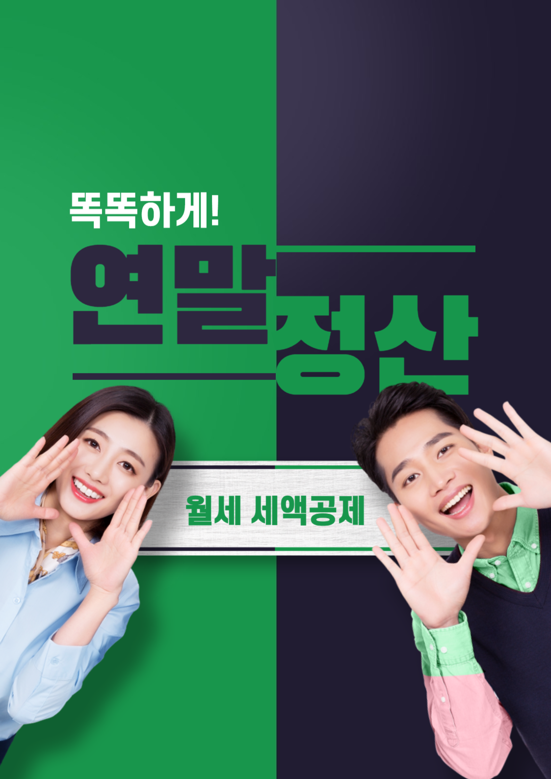 월세 연말정산 세액공제 총정리 조건 증빙서류 신청방법
