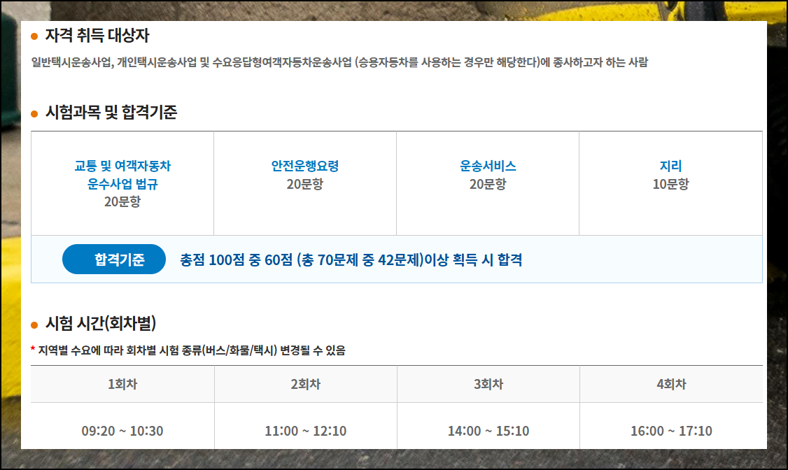 택시운전자격시험 기출문제 무료 기본서 문제집