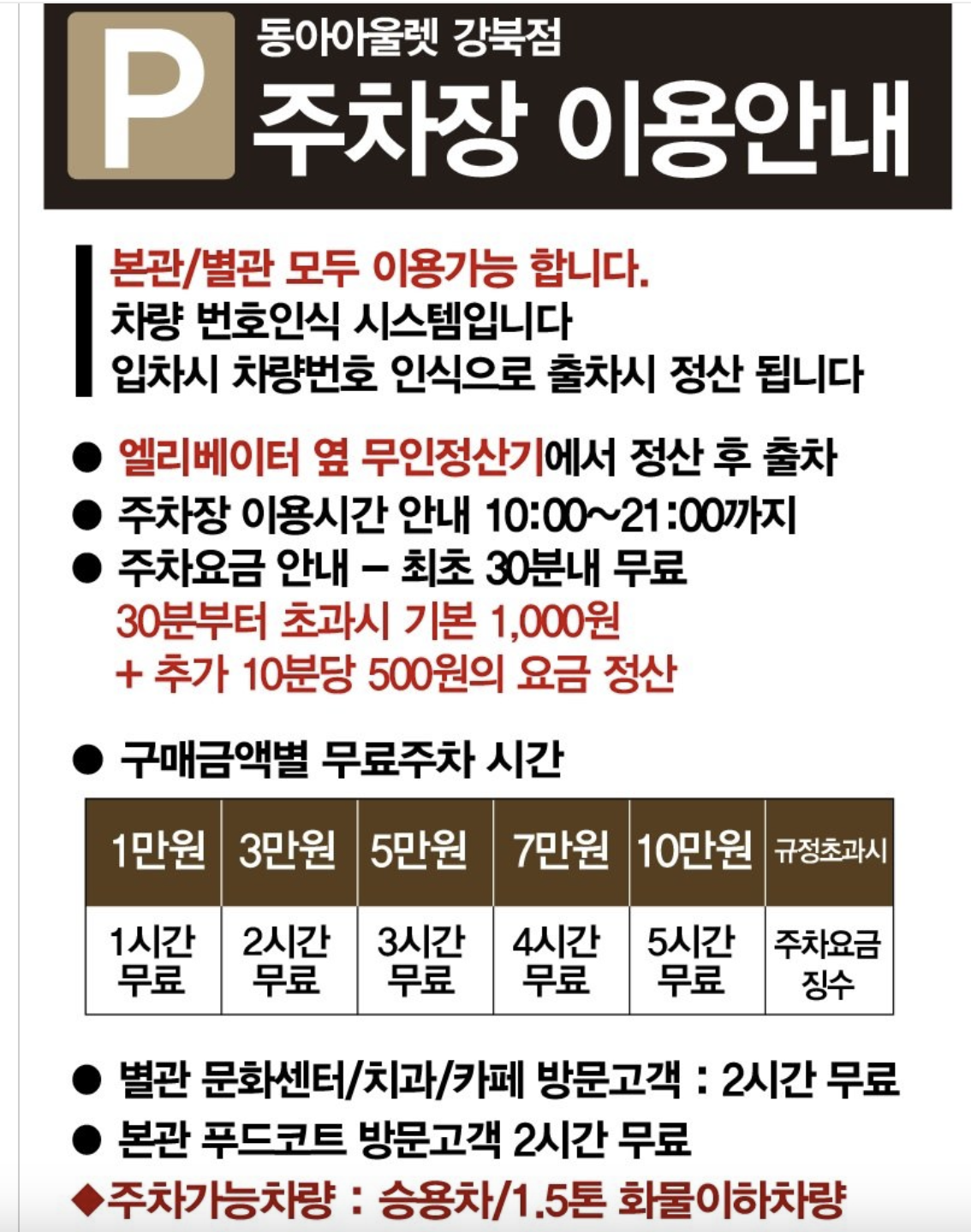 동아아울렛 대구 강북점 고객센터 전화번호 영업시간 층별 안내 주차요금