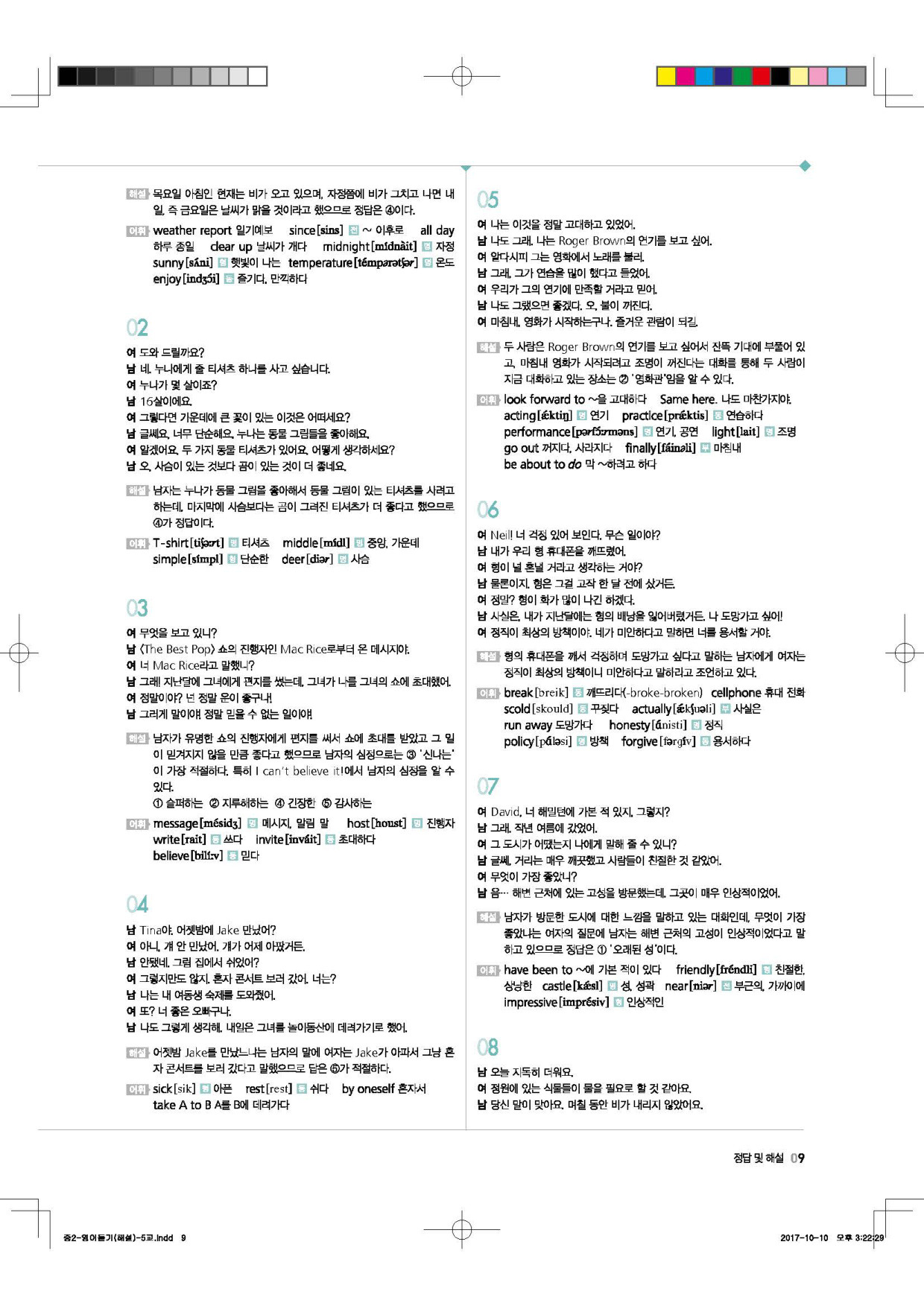 메가스터디 중학 영어 듣기모의고사 24회 Level 2 답지 해설 Pdf 사진답지