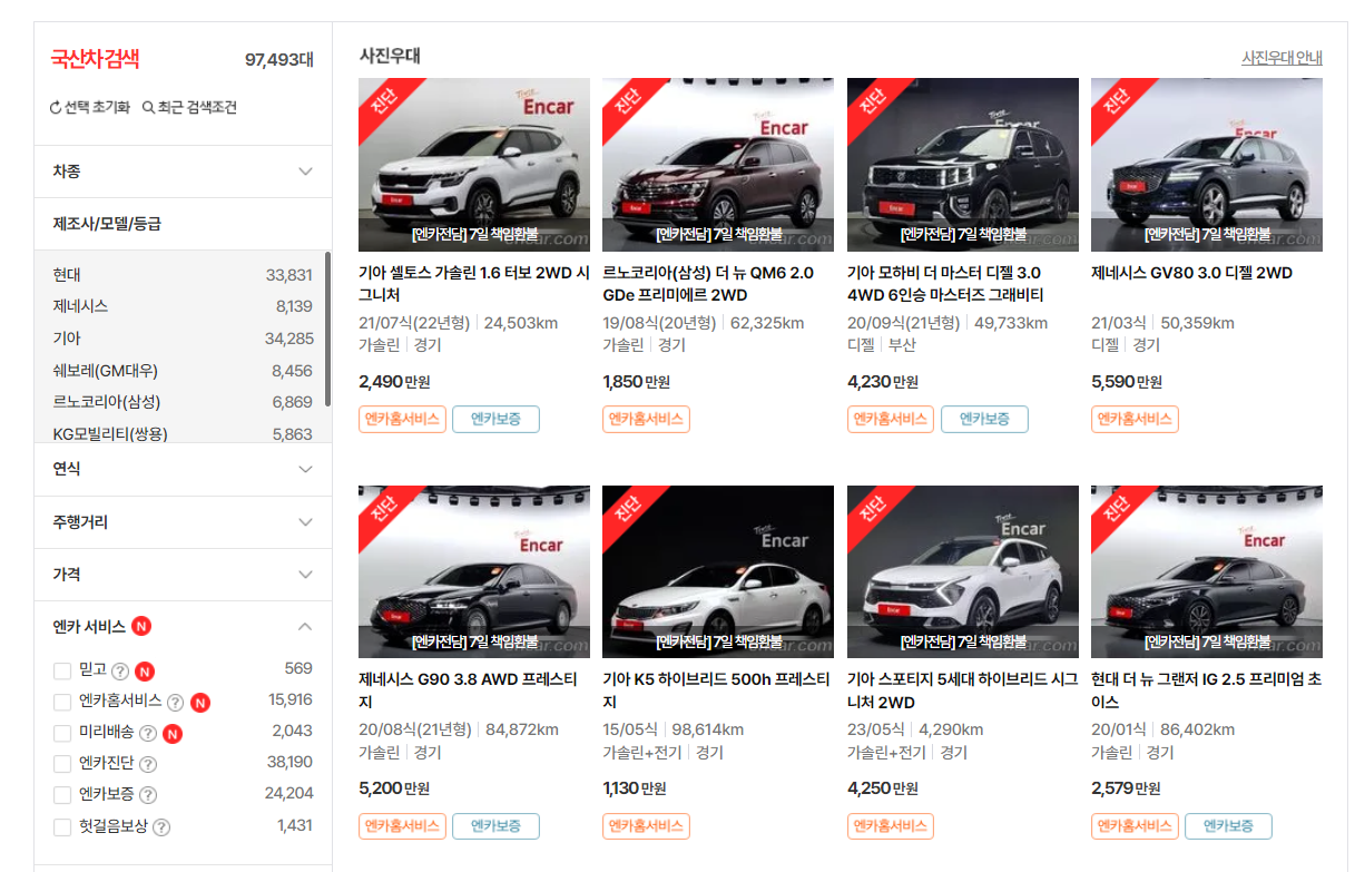 중고차 매매사이트 추천 순위 Top 7 실제 구매 후기 자동차보험 비교 사이트