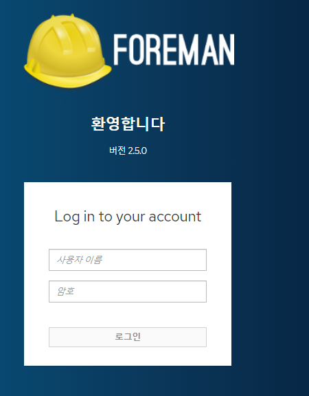 11-Foreman와 Ansible 연동