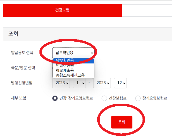 건강보험 납부확인서 인터넷 발급방법 장기요양보험료 확인서