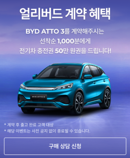 Byd 전기차 아토3 국내출시 가격 제원 전시장 위치