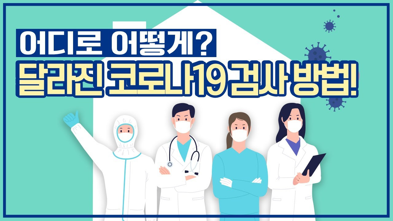 신속 항원 검사와 Pcr검사 차이점 증빙자료
