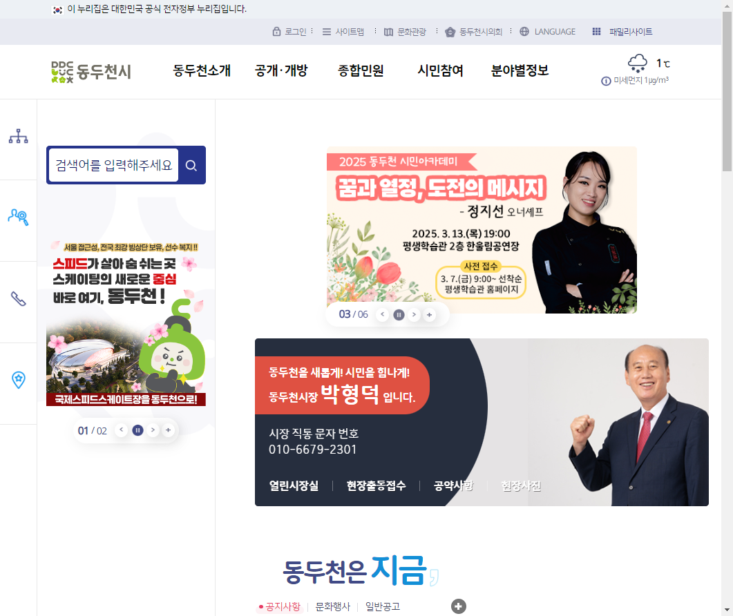 동두천시청 홈페이지 동두천시 무인 민원발급기 찾기 동두천시 민원 담당 부서 전화번호 찾기