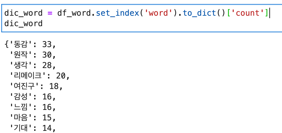 파이썬python 영화동감 댓글 리뷰 워드 클라우드wordcloud로 만들어보기