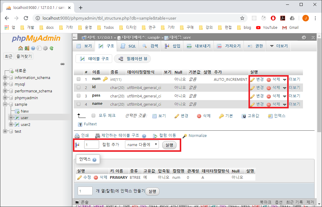 Php Mysql 프로그래밍 2 데이터베이스 생성 관리 삭제