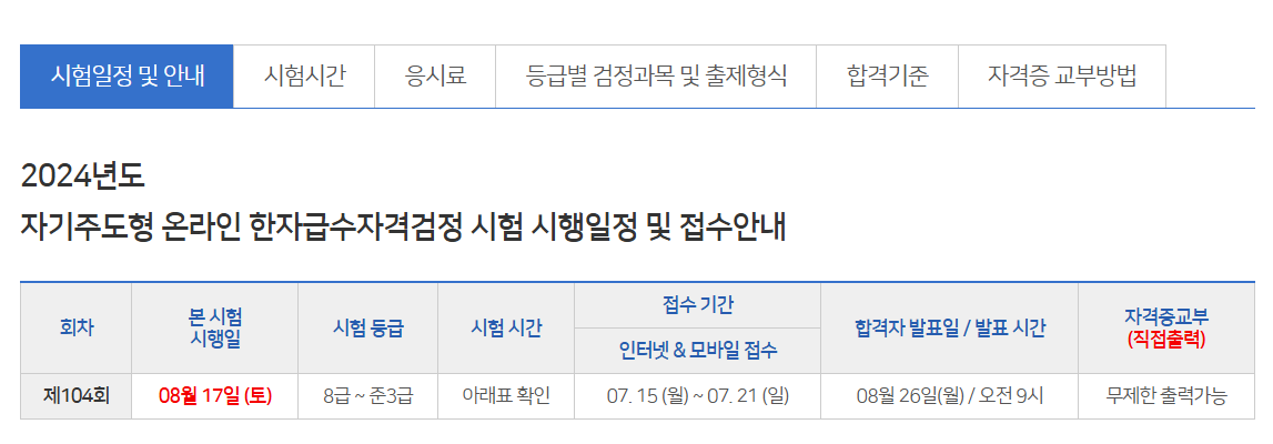 대한검정회 한자급수자격시험 시행일정 및 준 4급 한자 신출한자 기출문제와 설명