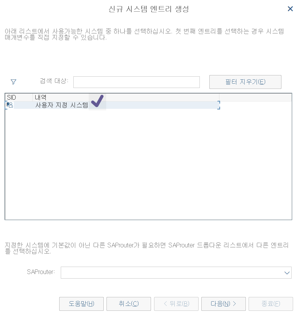 [SAP] GUI 750 접속방법 / Windows 실습환경 구축 / 신규 엔트리 생성하기