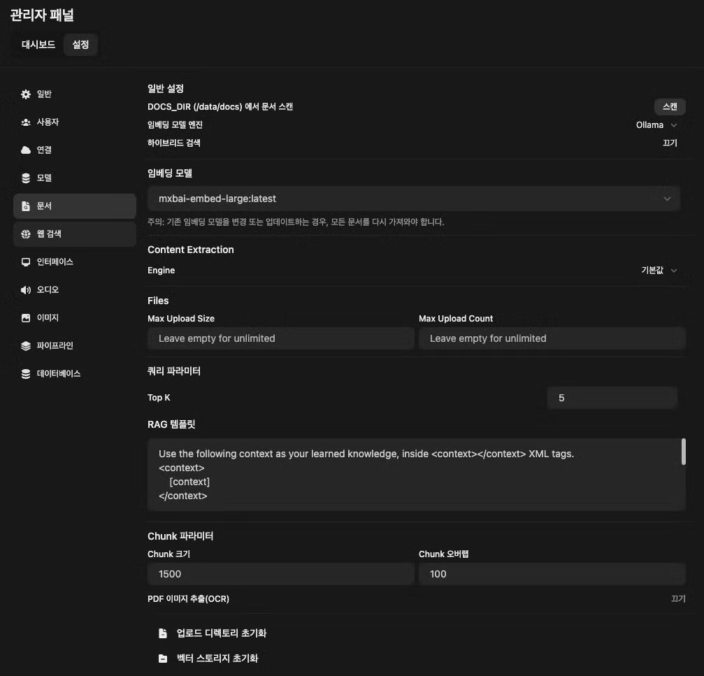 Open WebUI : RAG를 이용한 실시간 검색 증강