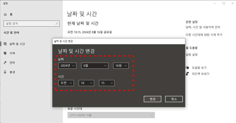 Tip 윈도우컴퓨터노트북 시간 동기화 방법 3가지