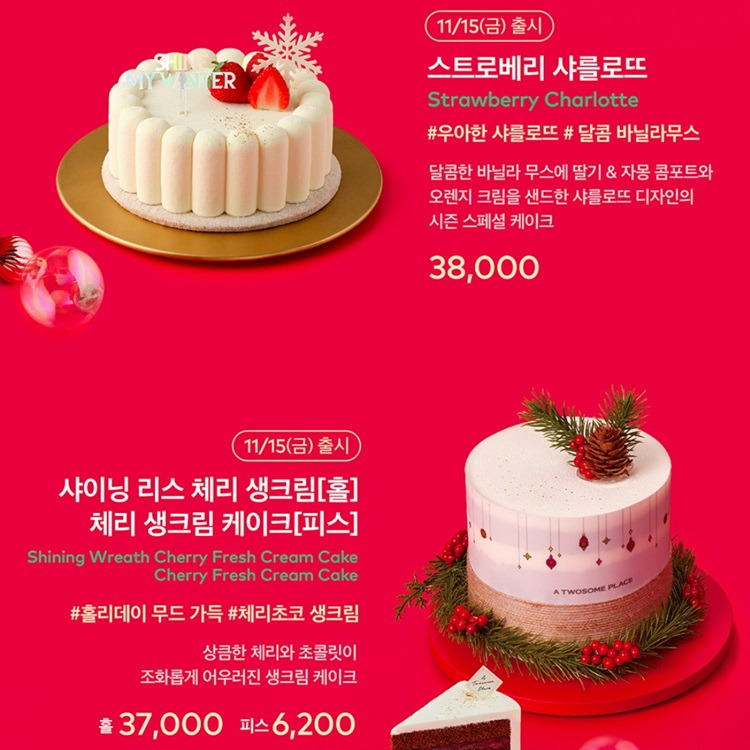 2024 투썸 크리스마스 케이크 사전 예약 기간/할인/가격/종류