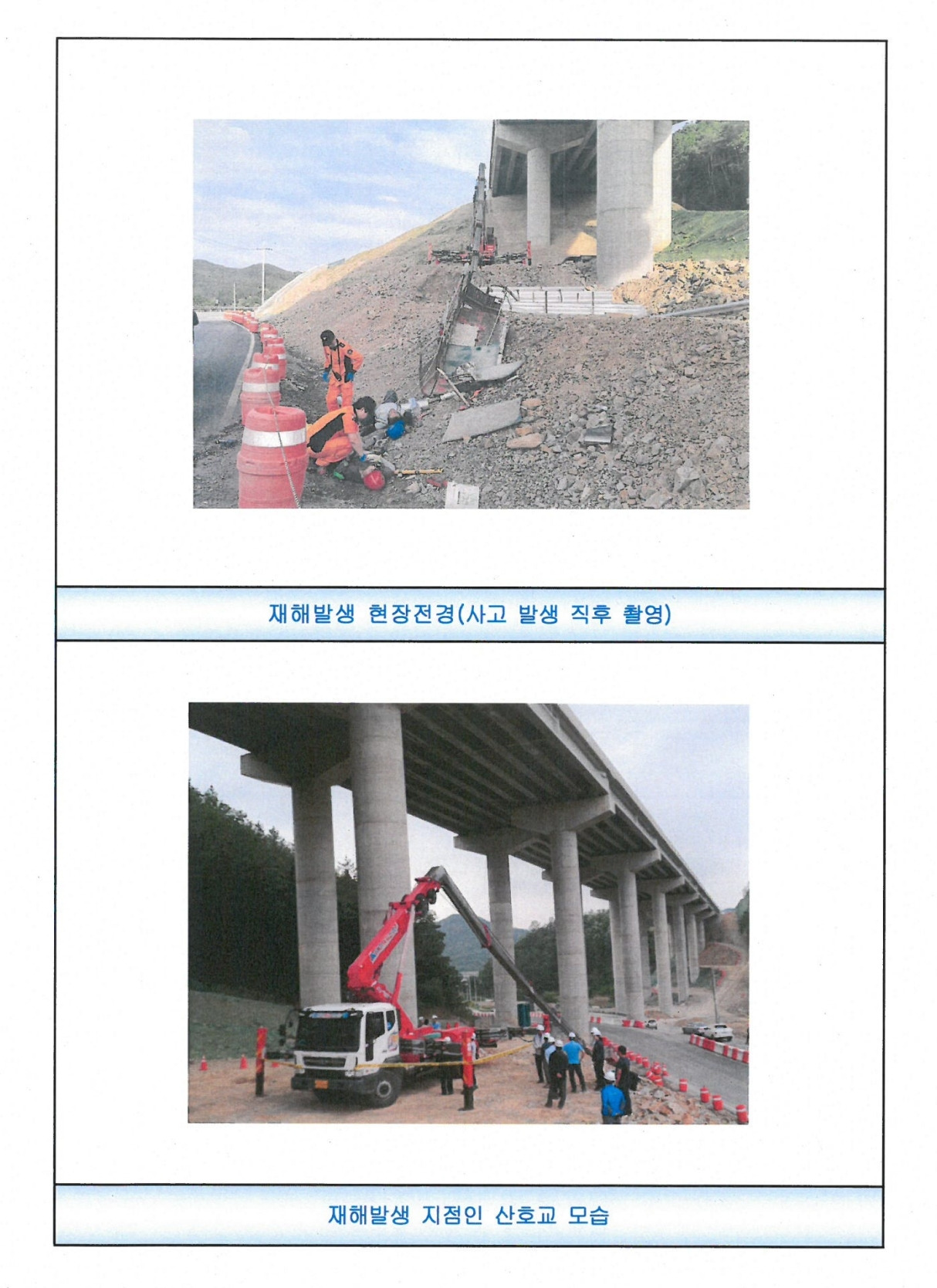 사고사례 160514 군위 고속도로 현장 고소작업차 붐대 꺾여 추락 사망2명 건설장비 사고사례 및 법규