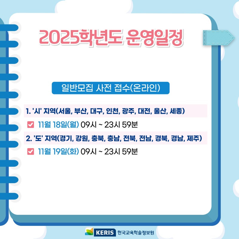 2025년 유치원입학관리시스템처음학교로 유치원 입학 신청 방법 완벽 가이드