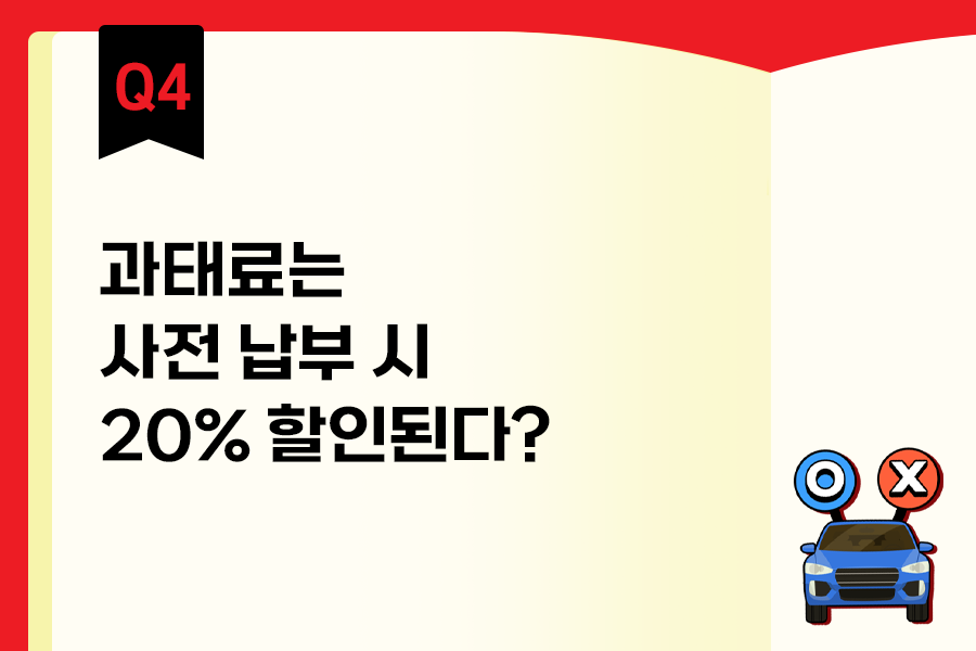 과속카메라 단속 방법 어떻게 달라졌나 도로교통법 과태료 범칙금은 얼마