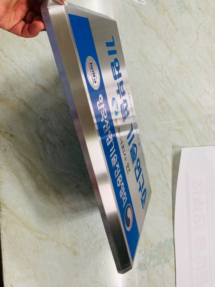 스텐부식 현판 기업부설연구소 회사명패 명판 간판 아크릴간판 실내 사무실 마음대로
