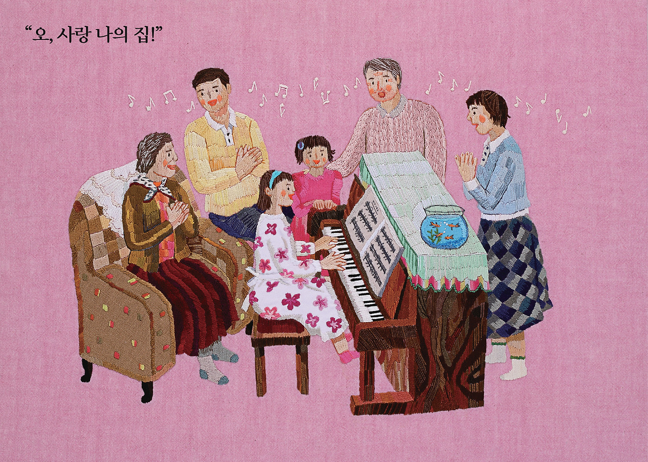 교보생명 가꿈사 가족스토리 오사랑 나의 집