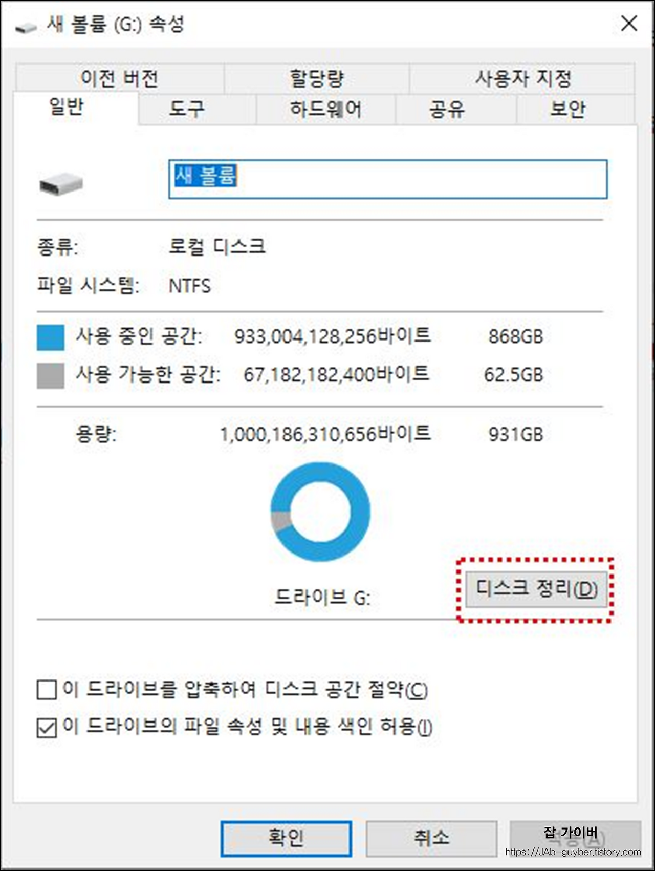 하드디스크 정리 디스크 조각모음 최적화방법