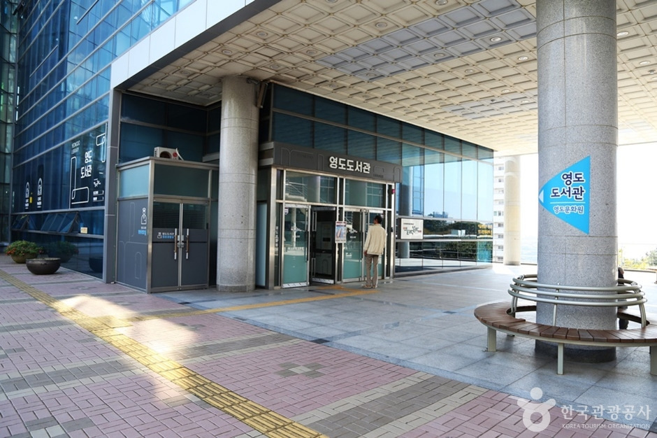 [부산 영도구] 부산광역시 영도도서관
