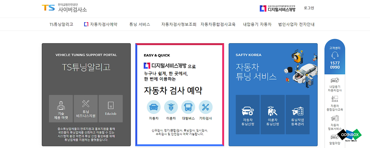 자동차 종합검사정기검사 알아보기 부적합 후 재도전