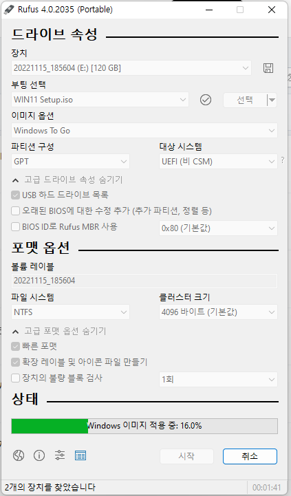 윈도우11 우회 설치 가능한 Usb 부팅디스크 만들기 Rufus 다운로드 및 사용법