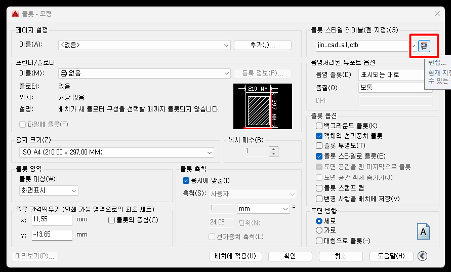 캐드 플롯 스타일 위치 및 만들기ctb